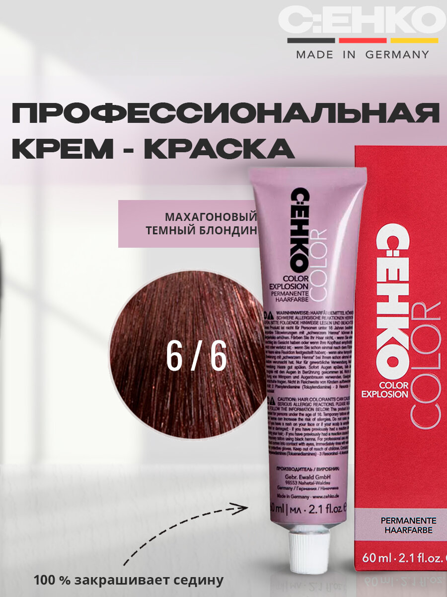 C: EHKO Крем-краска для волос 6/6 Махагоновый темный блондин, 60 мл