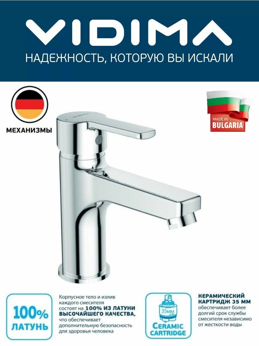 Смеситель для умывальника Vidima UNO GRANDE B2010AA