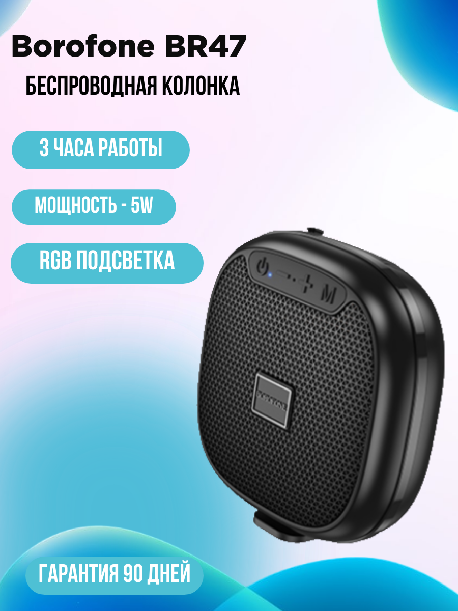 Портативная колонка Borofone BR47, черный