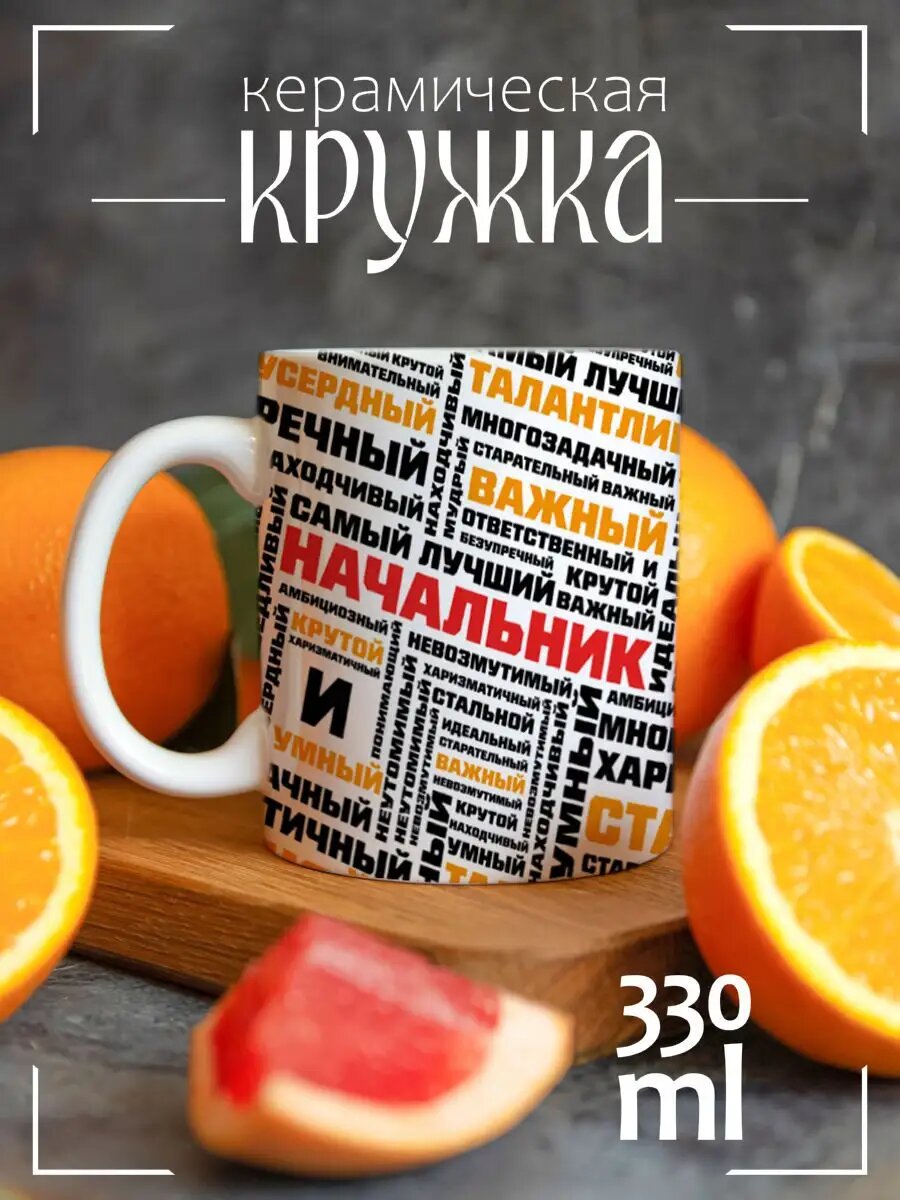 Кружка Самый начальнику