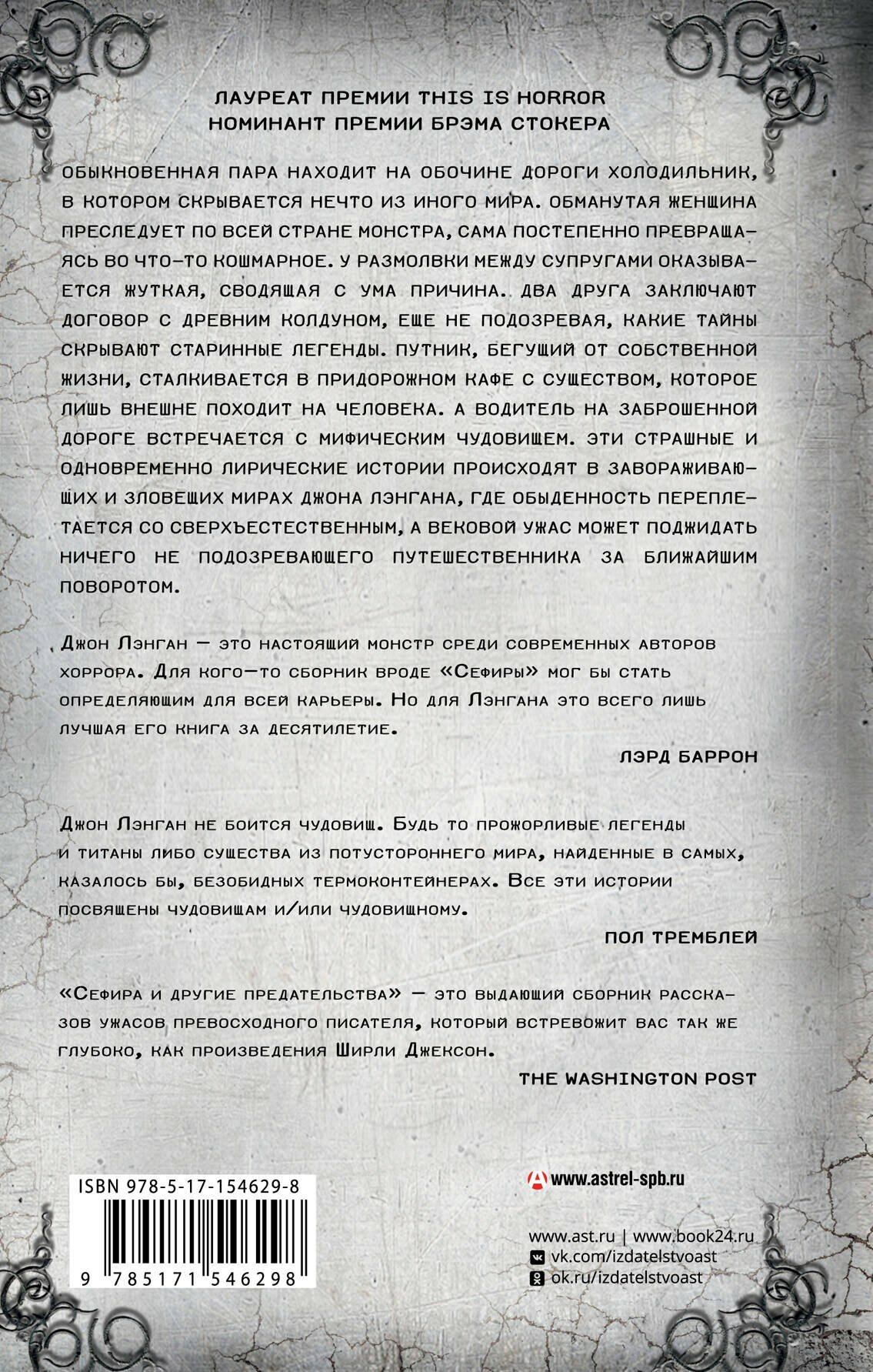 Сефира и другие предательства (Джон Лэнган)