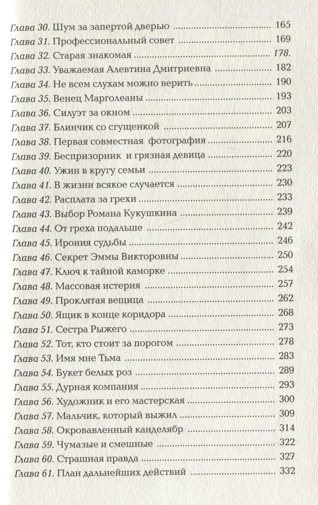 Имя мне Тьма — фото 1