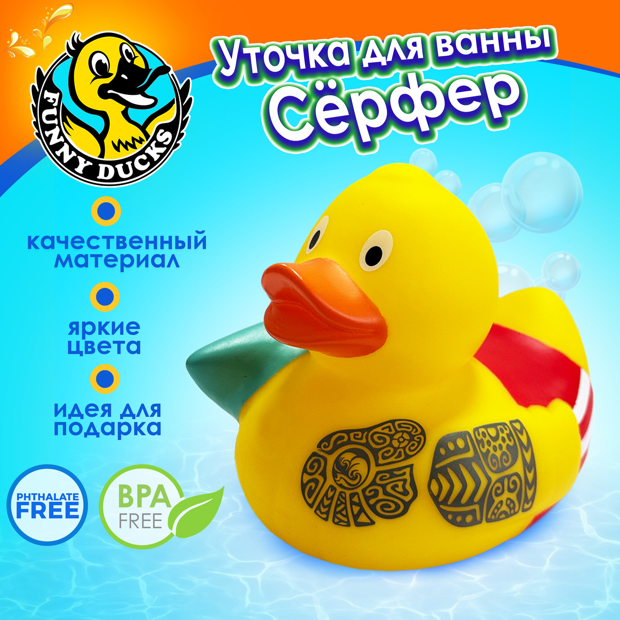 Игрушка для купания в ванной Funny ducks Серфер уточка, сувенир, от 3 лет