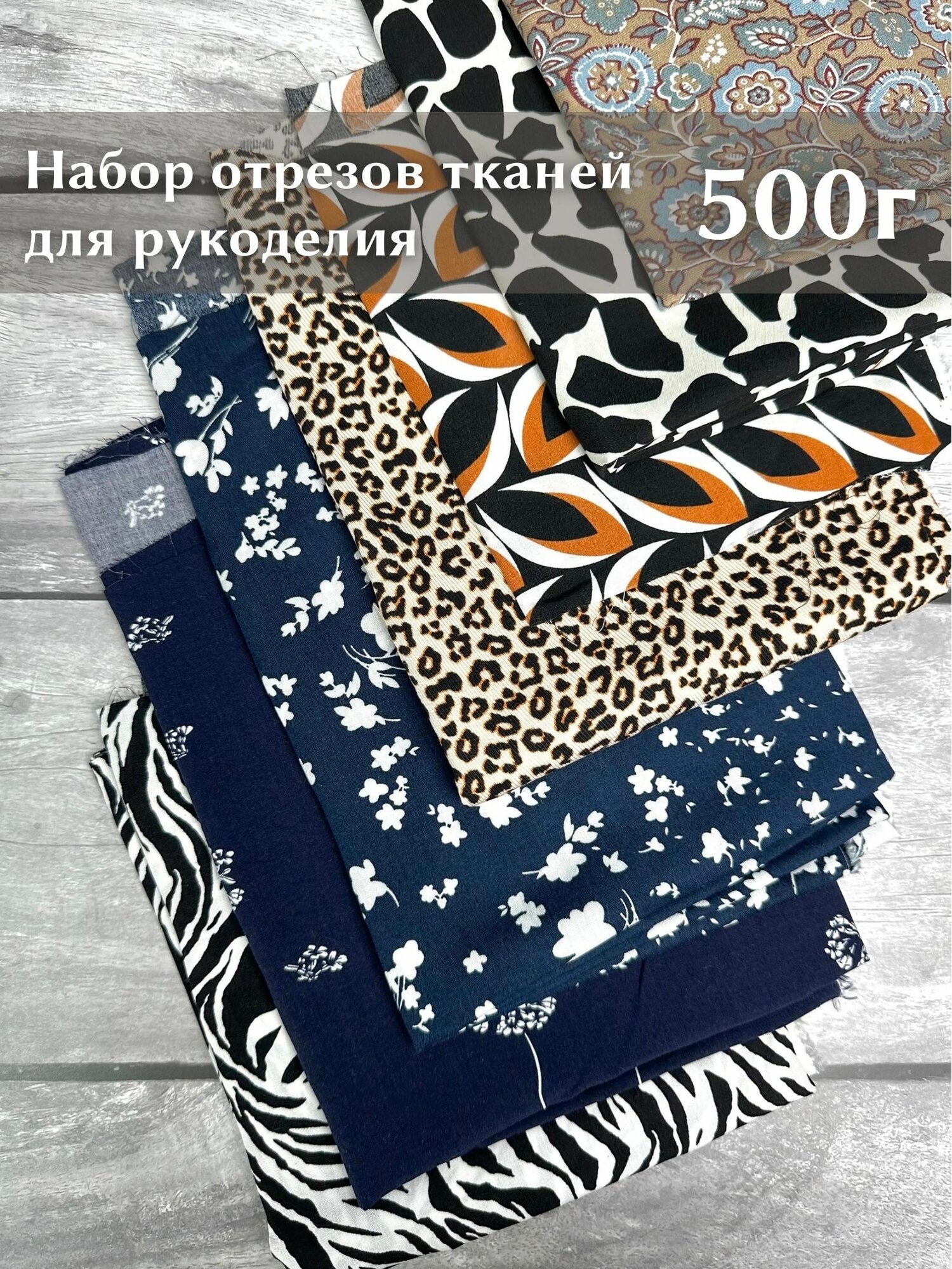 Ткань Linotex Набор отрезов вискозного штапеля