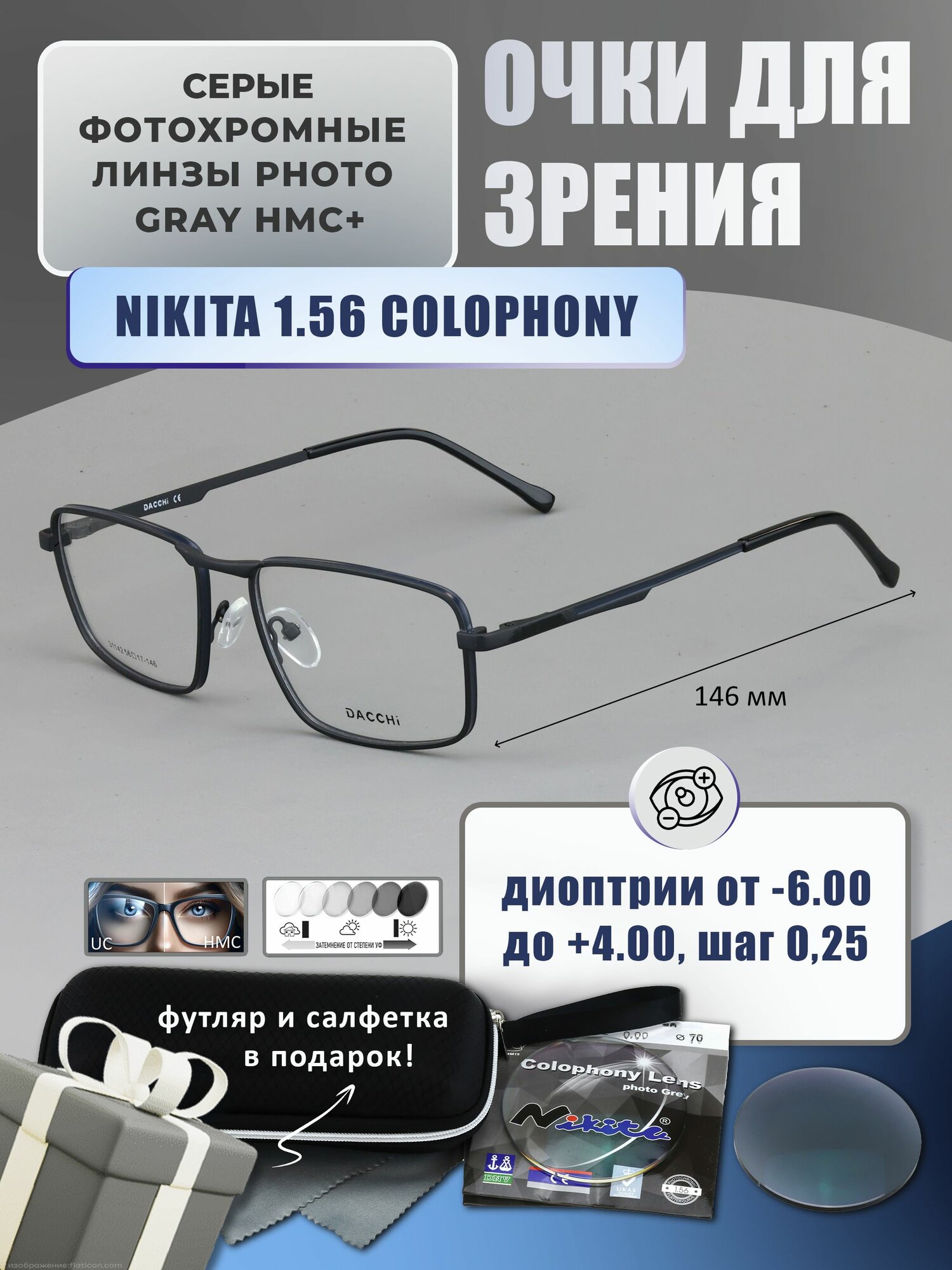 Фотохромные очки для чтения с футляром-змейка DACCHI мод. 31142 Цвет 1 с линзами NIKITA 1.56 Colophony GRAY, HMC+ +3.00 РЦ 64-66