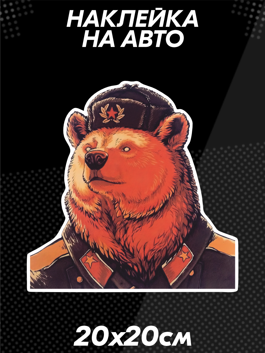 Наклейка на авто медведь