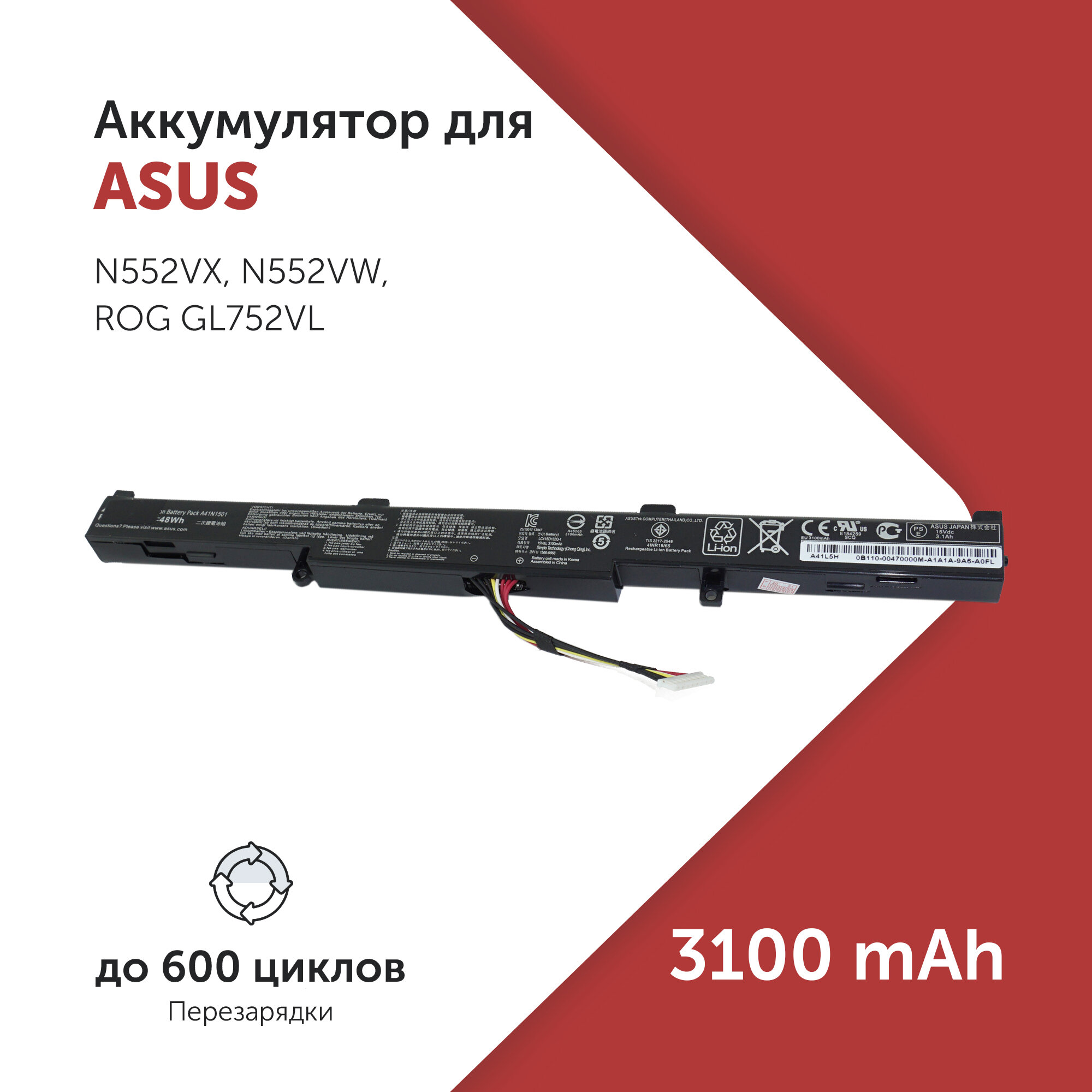 Аккумулятор A41N1501 для ноутбука Asus GL752VW 3100 мА·ч