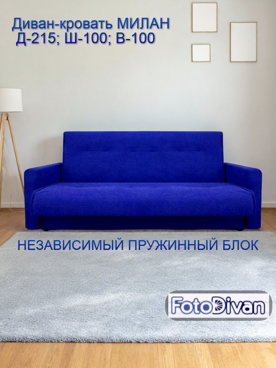 Диван кровать FotoDivan Милан 140"(LUX) независимый пружинный блок, раскладной, прямой, механизм "книжка", синий