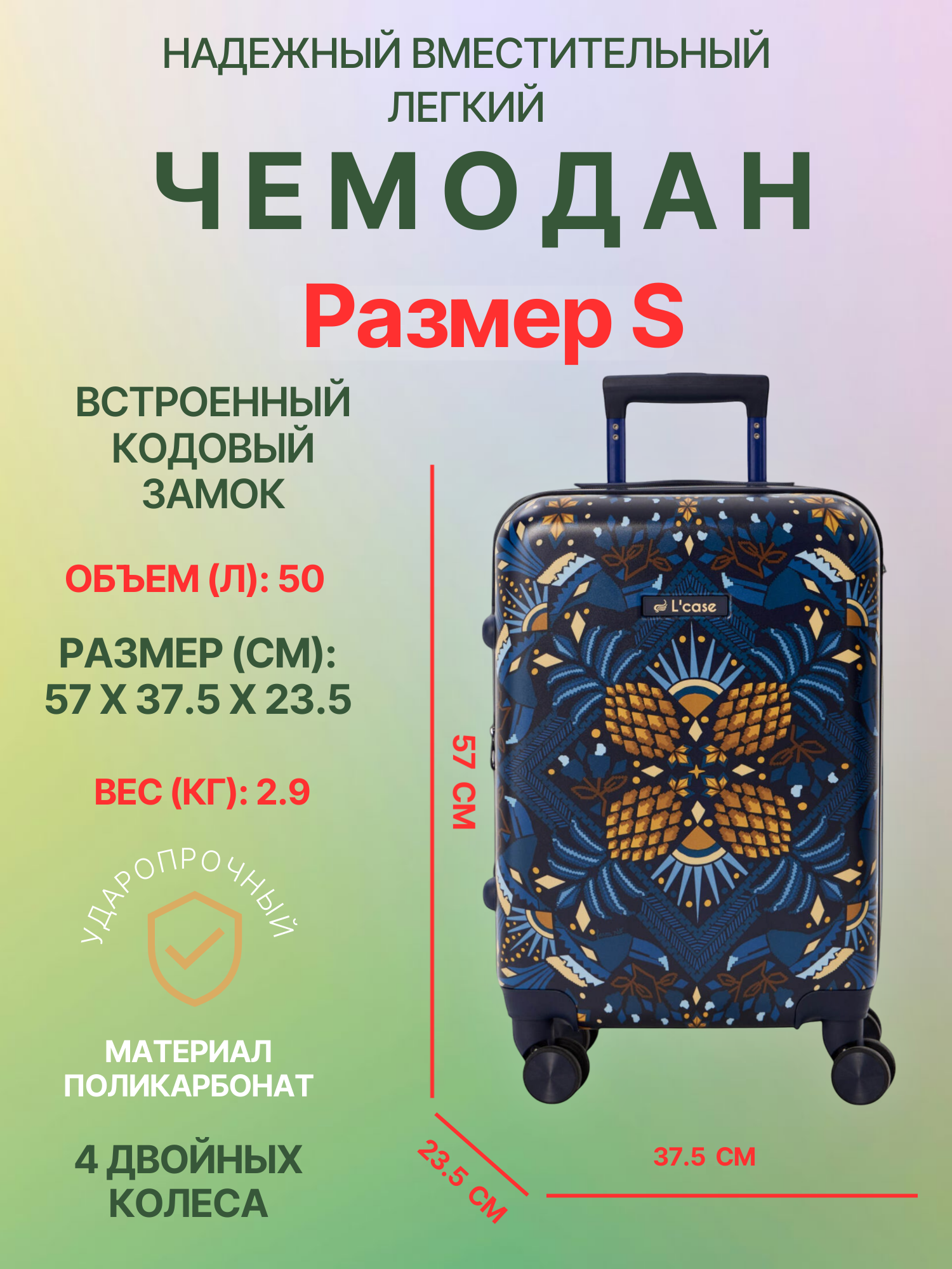 Чемодан 