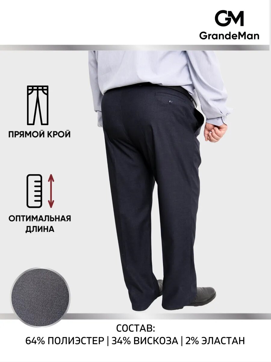 Брюки классические GrandeMan