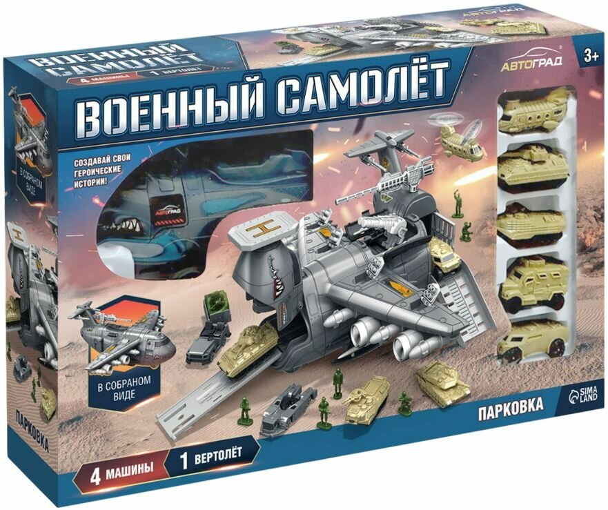 Парковка детская "Военный самолёт", в наборе 4 машинки, вертолет и аксессуары, с подвижными элементами