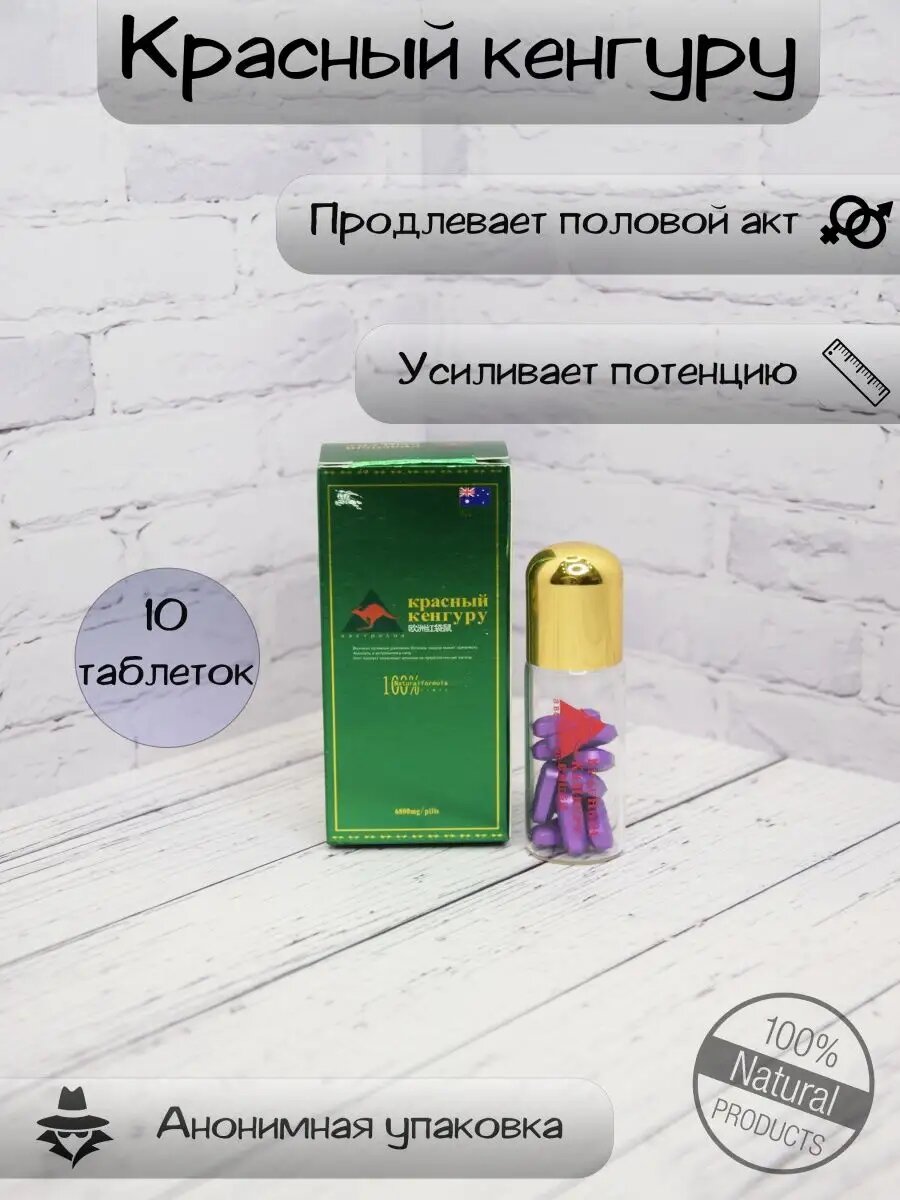 Возбудитель для мужчин Красный кенгкру