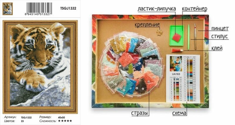 Алмазная мозаика Arts&Crafts 3D Тигренок, 40х50 см, стразы круглые, контейнер, основа-холст с подрамником (TSGJ1332)