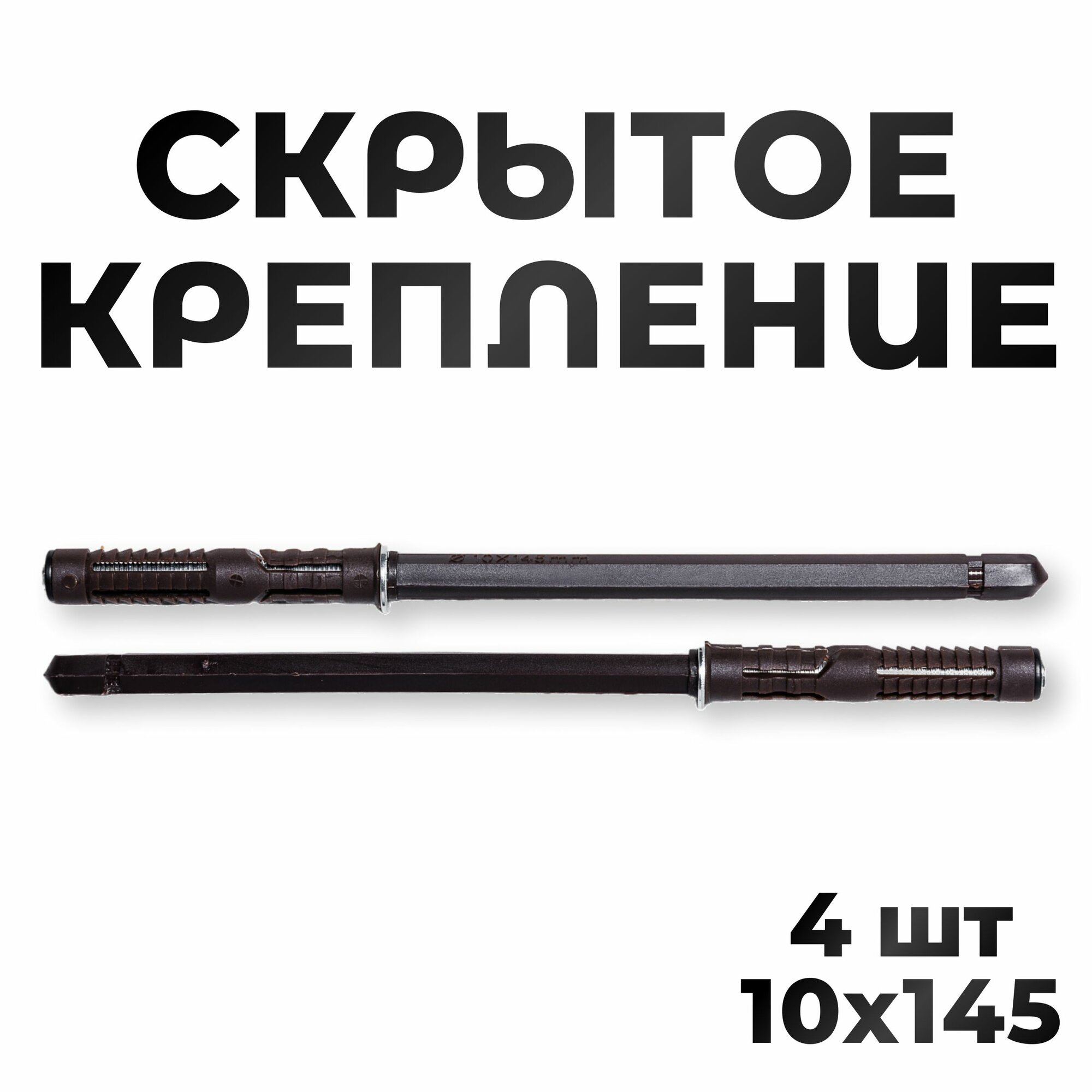 Держатель для полки, менсолодержатель для полок скрытый, 10x145мм, 4 шт