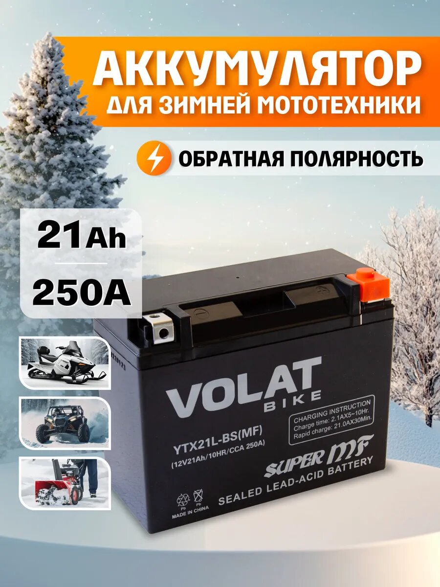 Аккумулятор мотоциклетный 12v 21ah на мотоблок, питбайк AGM