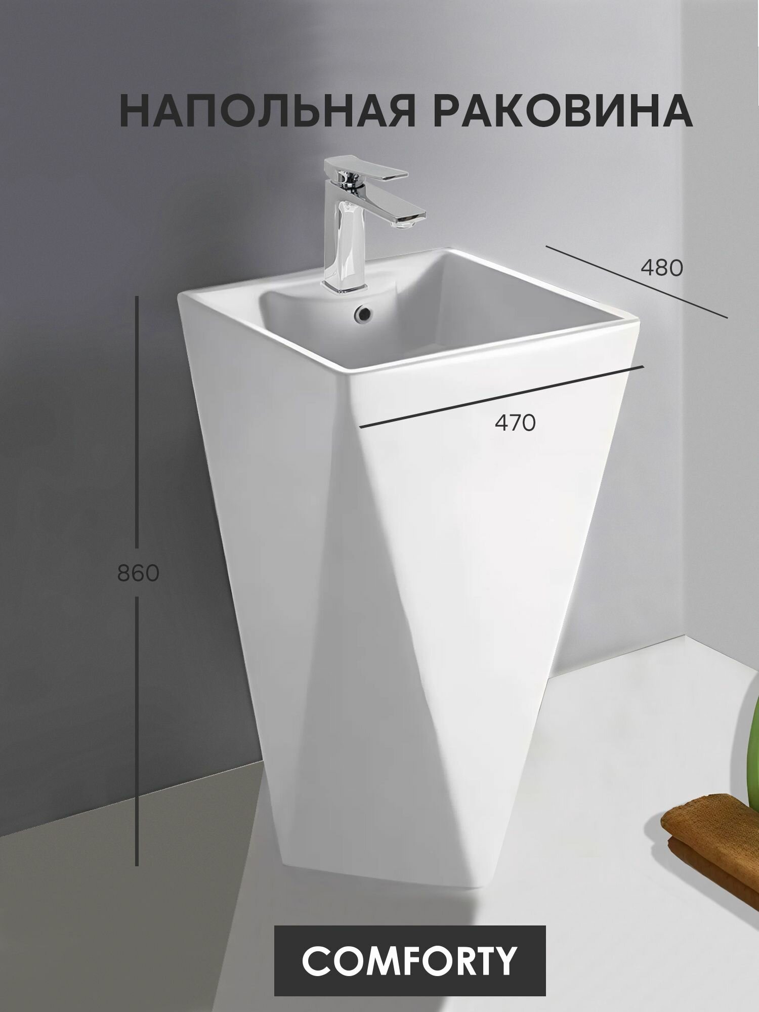 Раковина напольная, Comforty CF1156, отдельностоящая для ванной