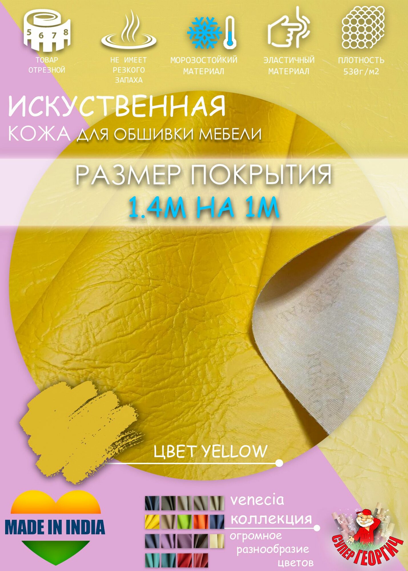 Искусственная кожа 1.4 на 1 цвета Yellow_желтый