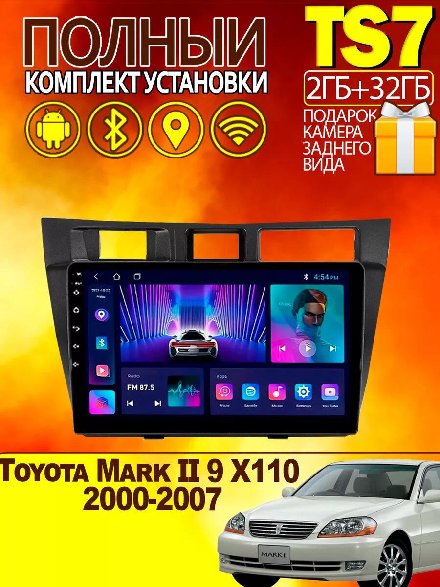 Магнитола для Toyota Mark II 9 X110 2000-2007 2-32Gb, Bluetooth, FM/AM, GPS