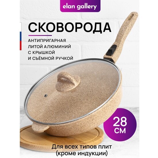 Сковорода Elan Gallery глубокая 28 см гармония вкуса "Медовый гранит" 51,5*29*14 см