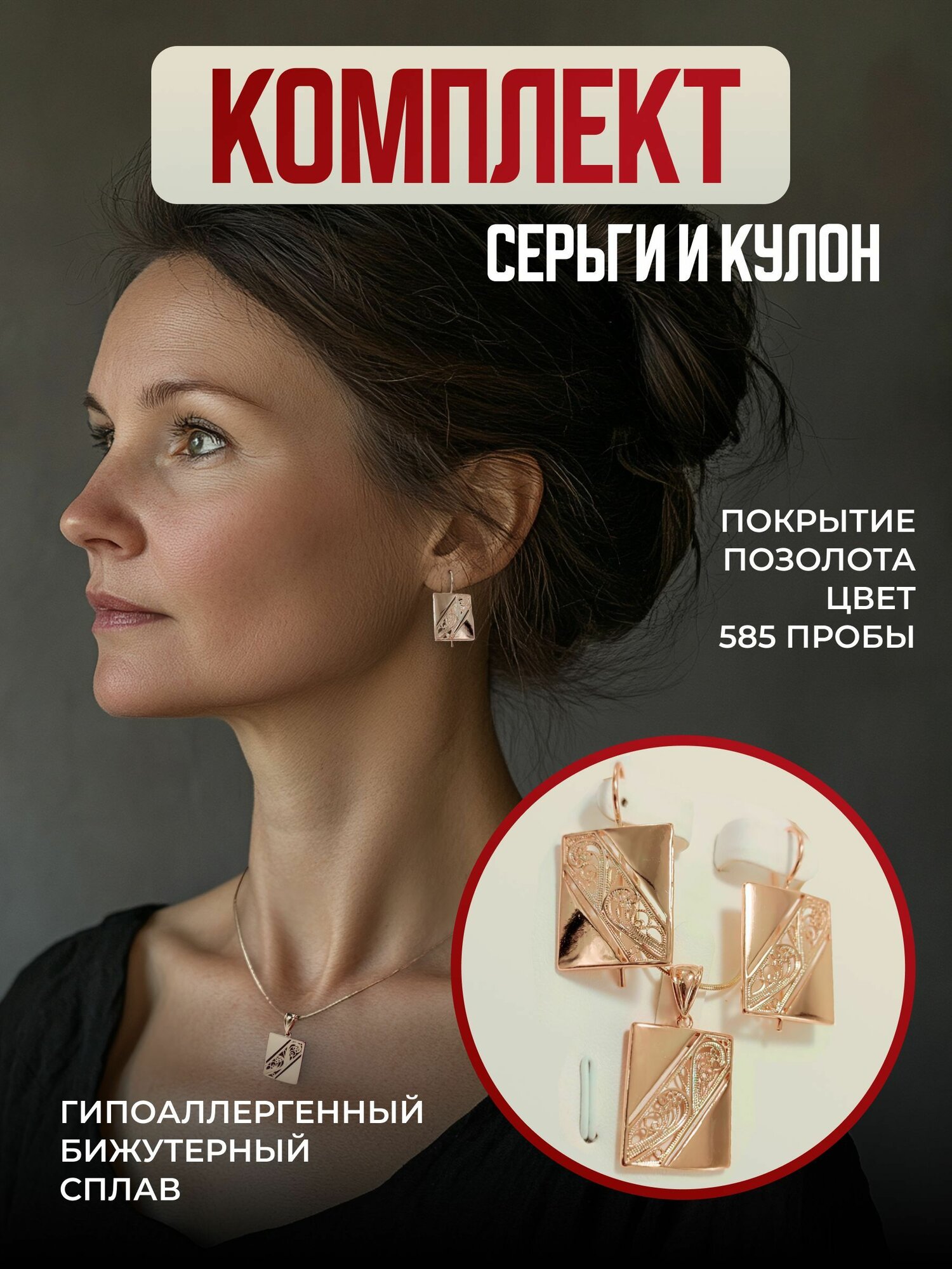 Комплект бижутерии