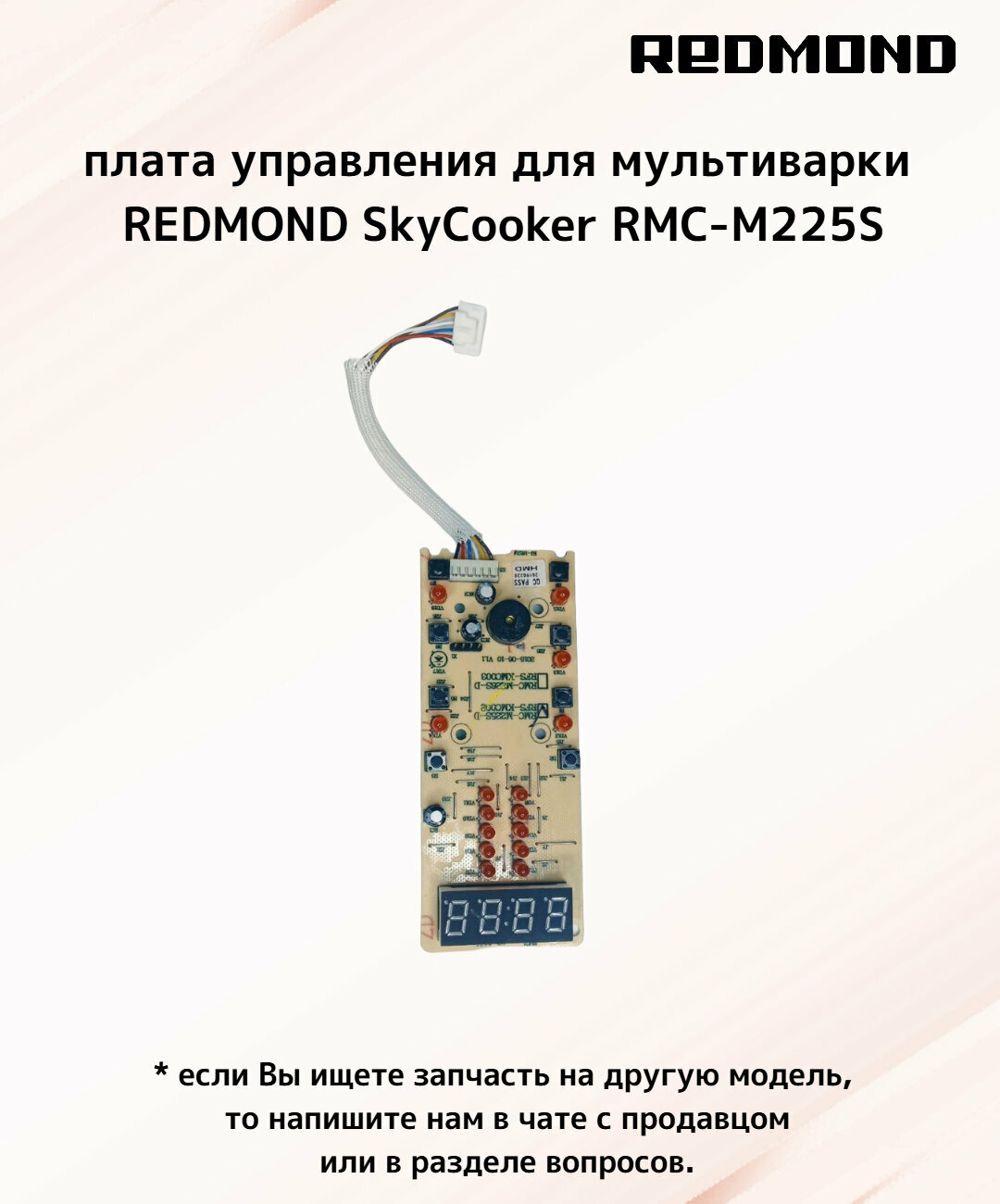 Плата управления RMC-M225S