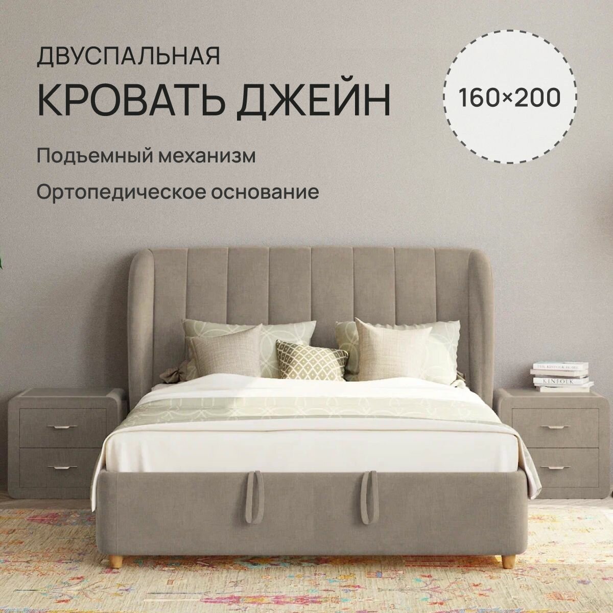 Двуспальная кровать 160х200 с подъемным механизмом, "Jane" с мягким изголовьем для дома, для спальни, ортопедическое основание, с ящиком для белья. Рогожка Bingo 33