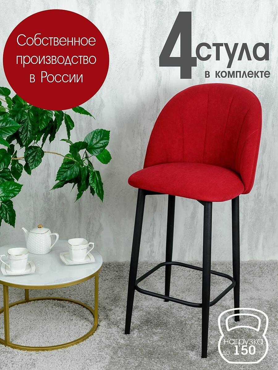 Комплект полубарных стульев со спинкой Лотос 4 шт, красный