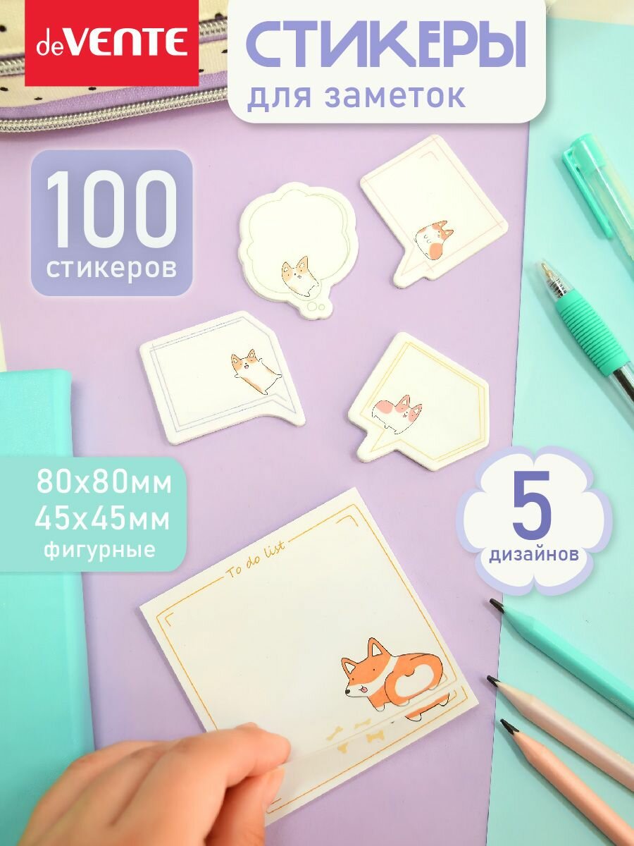 Блок деVENTE "Funny Corgi" 2010106, самоклеящийся, кремовый, 80х80мм, 100 штук