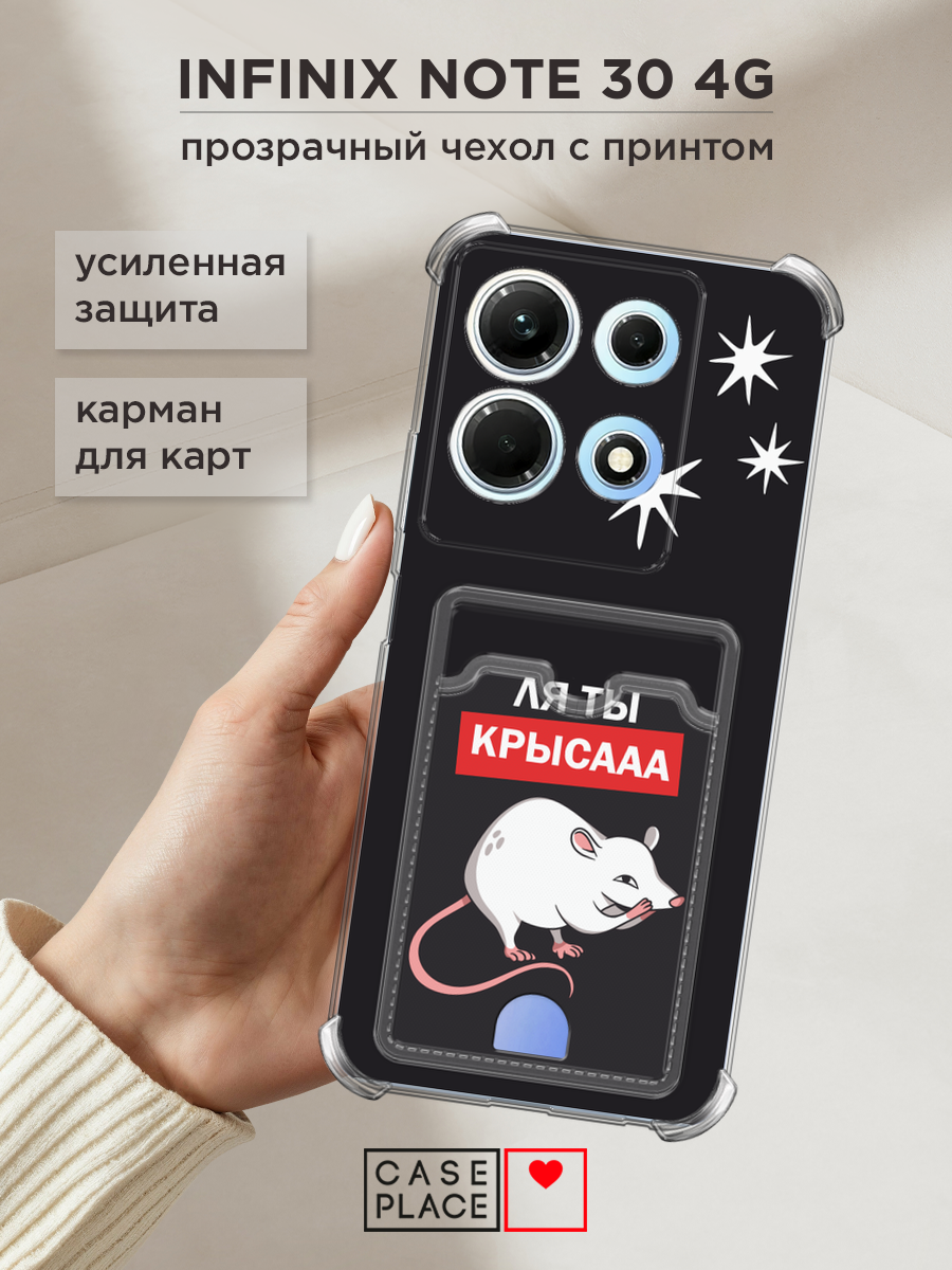 Чехол на Infinix Note 30 4G (Инфиникс Нот 30 4G) с картой и принтом Ля ты крыса