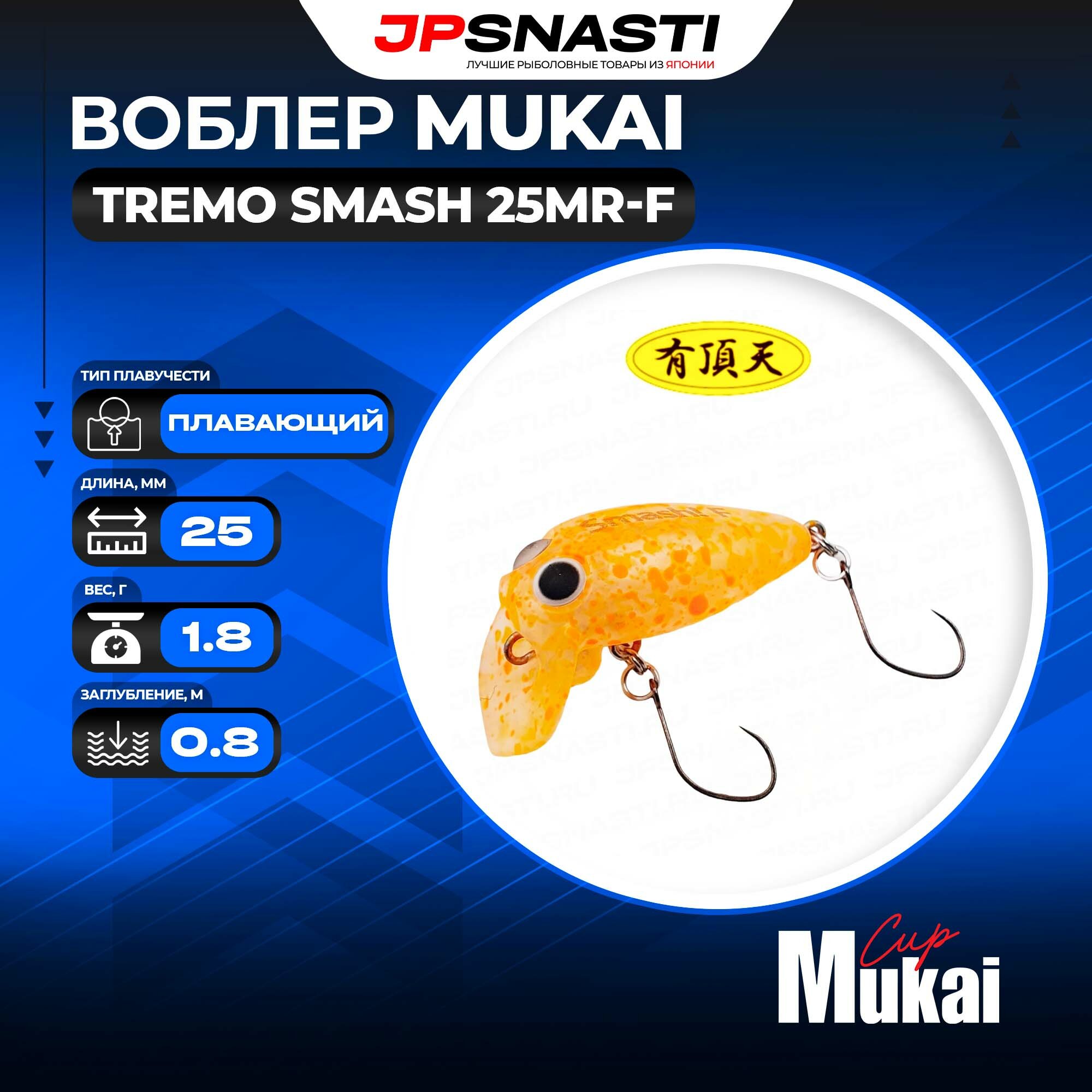 Японский воблер на форель Mukai Tremo Smash 25MR-F, 1.8 г, #3 Bibibi Orange (Uchoten Oricolor) / Форелевые приманки для рыбалки