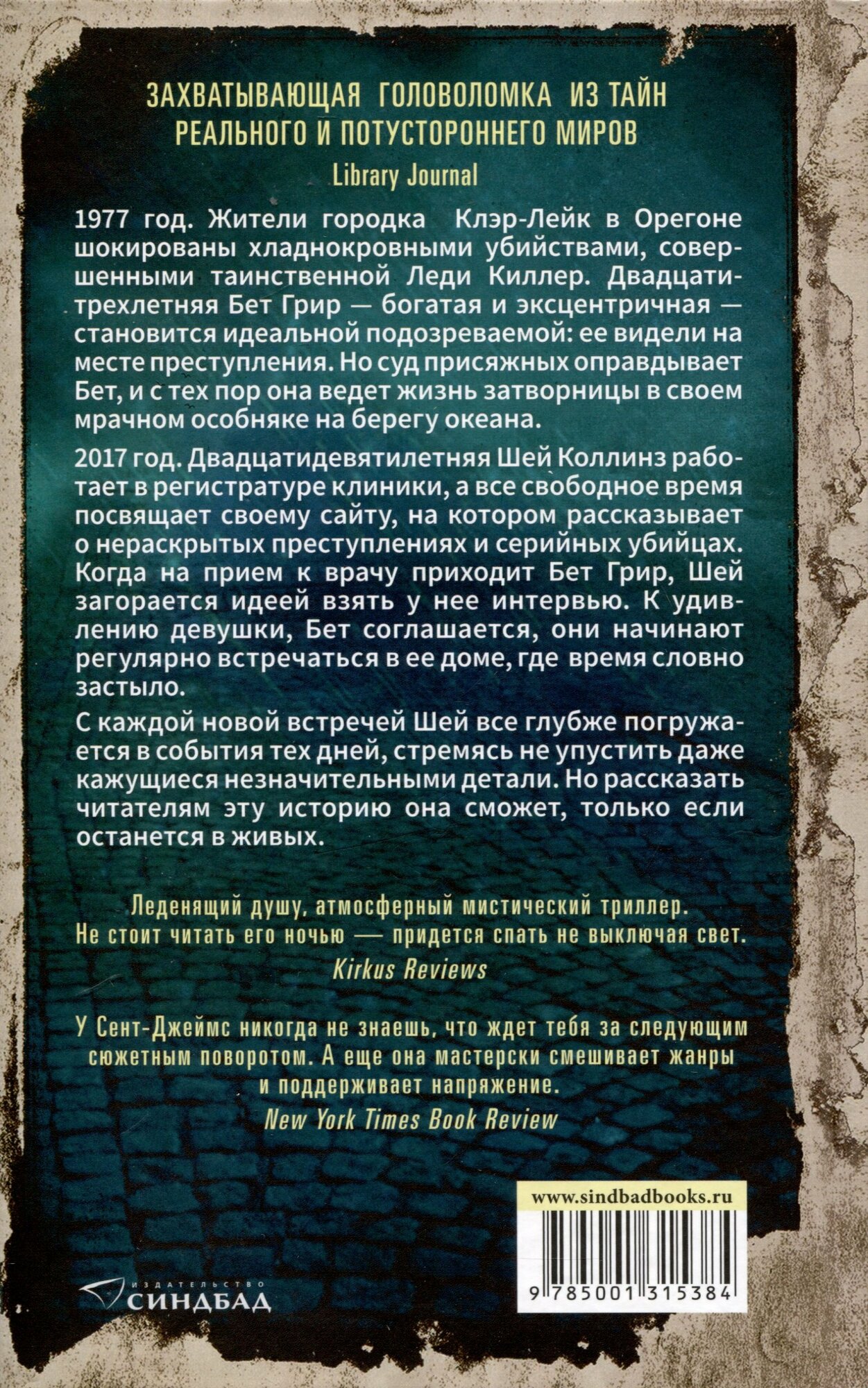 Книга нераскрытых дел (Симона Сент-Джеймс)