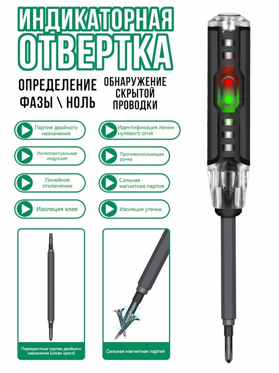 Индикаторная отвертка многофункциональная, пробник-тестер, инструмент для электрика, тестер напряжения для скрытой проводки 1 шт.