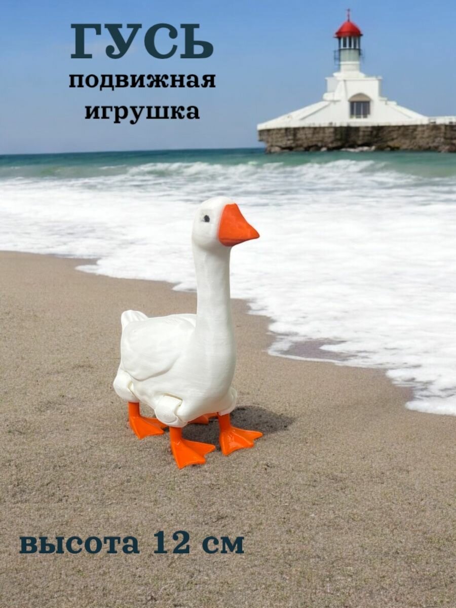 Фигурка игрушка Гусь с подвижными лапками
