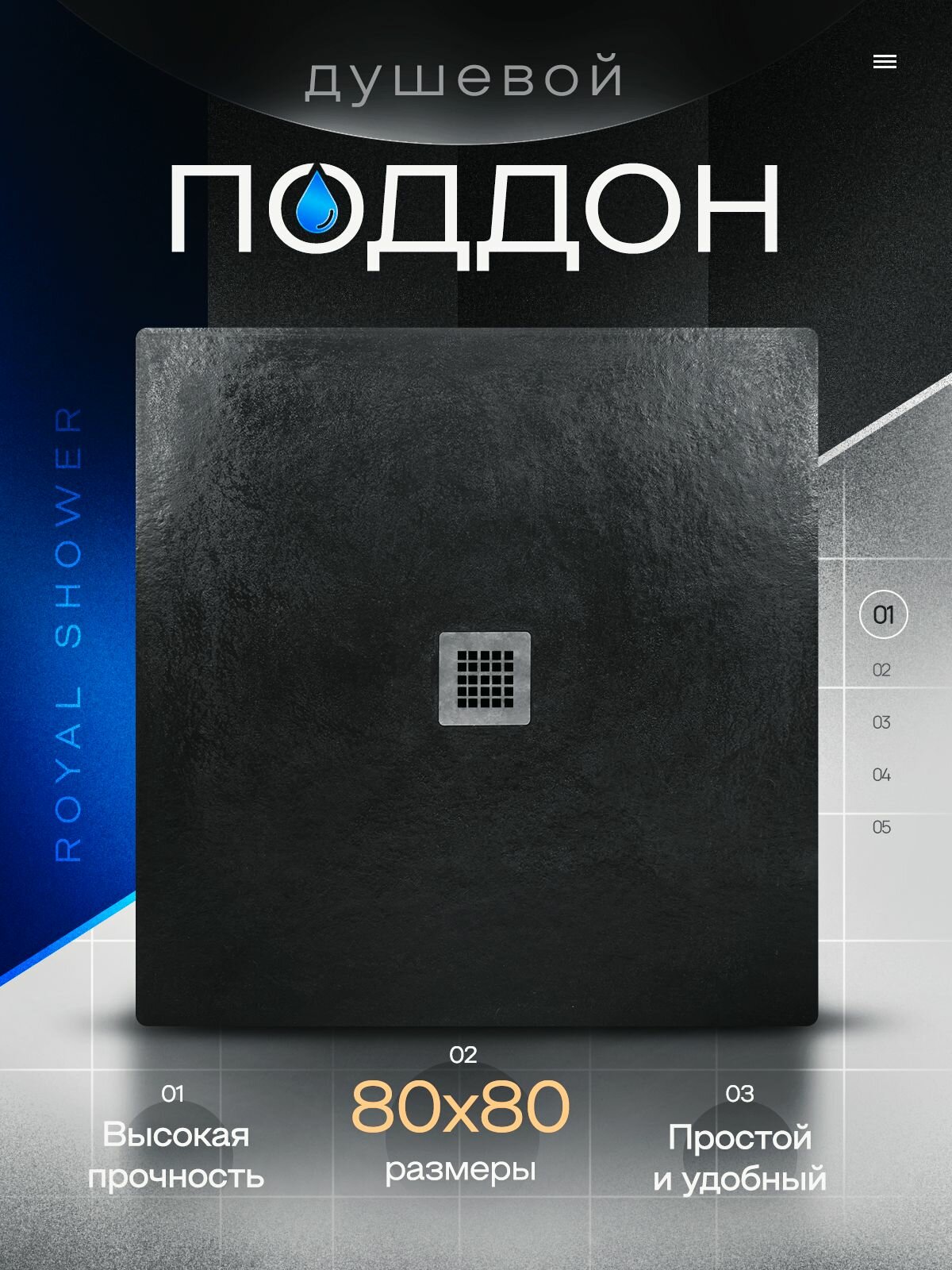Поддон для душа 80/80 Royal Shower черный искусственный камень