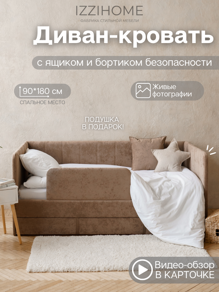 Детский диван-кровать 90*180 см DREAM line в полоску капучино с ящиком, кровать детская от 3х лет (без матраса)