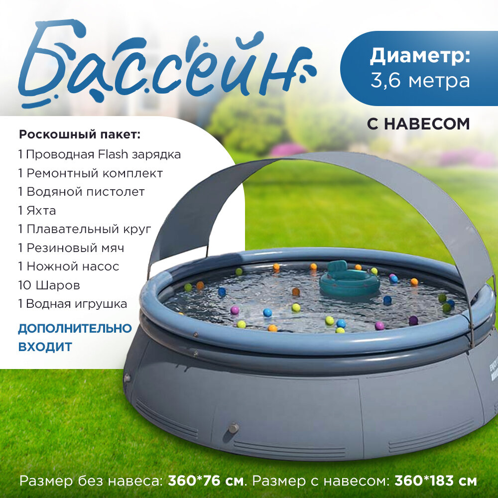 Надувной круглый бассейн взрослых , большой домашний детский бассейн, 3,6-метровый пред максимальная комплектация