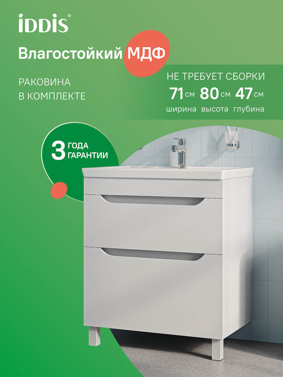 Тумба с раковиной IDDIS Sky SKY70WFi95K напольная 70 см белый