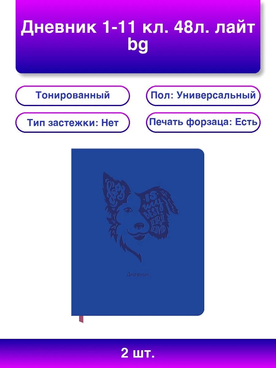 2шт. Дневник Успеха: лайт для 1-11 классов