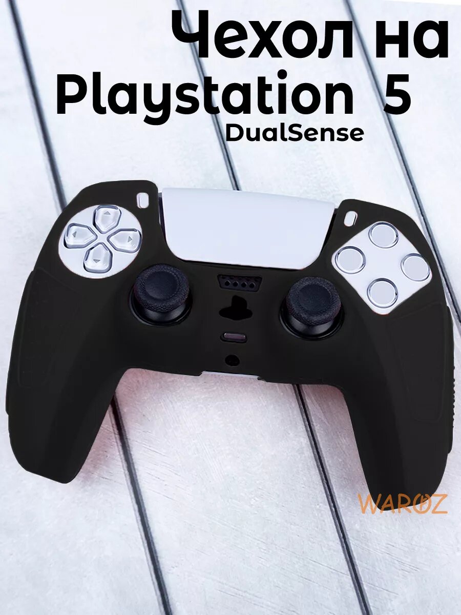 Чехол на геймпад DualSense Sony Playstation 5 PS5 силиконовый
