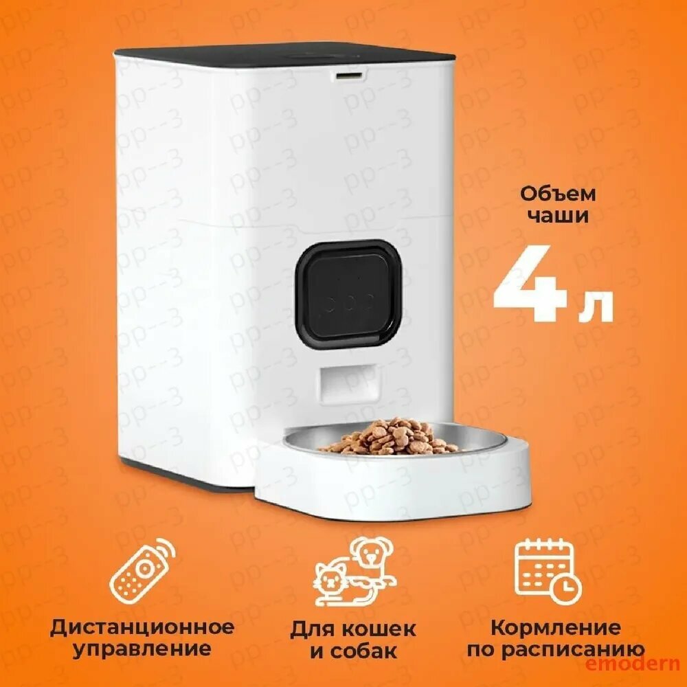 Умная автоматическая кормушка для животных, объем 4л. дистанционное управление/ подключение к Wi-Fi/ управление через смартфон/ автокормушка для кошек и собак Major Dog Leckerbisschen W-40 emodern