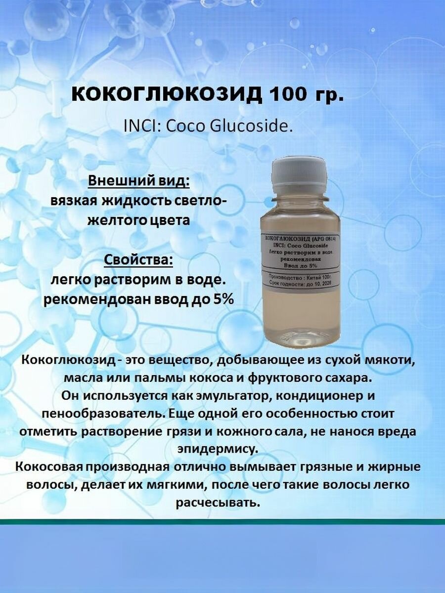 Кокоглюкозид 100 гр.