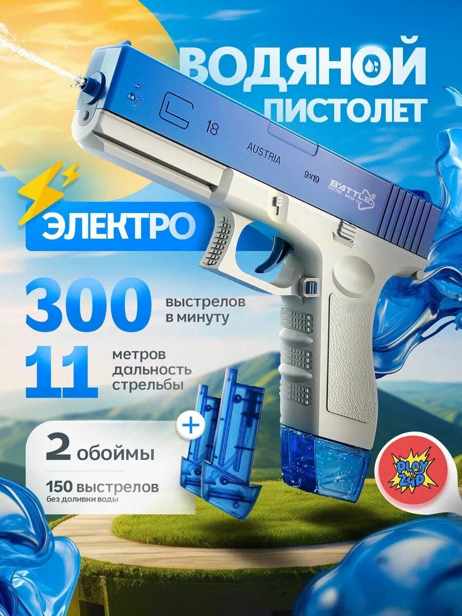 Водяной пистолет Ice Glock 18, электрический, на аккумуляторе, пластик