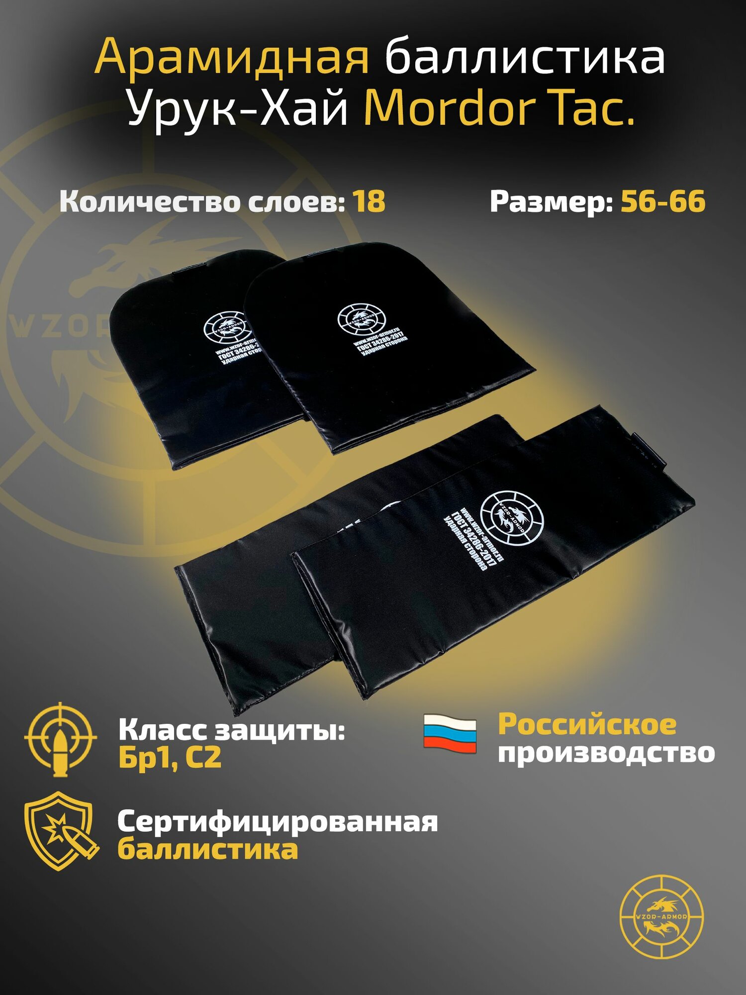 Баллистика арамидная для бронежилета Урук-хай Mordor Tac. (размер 56-66)
