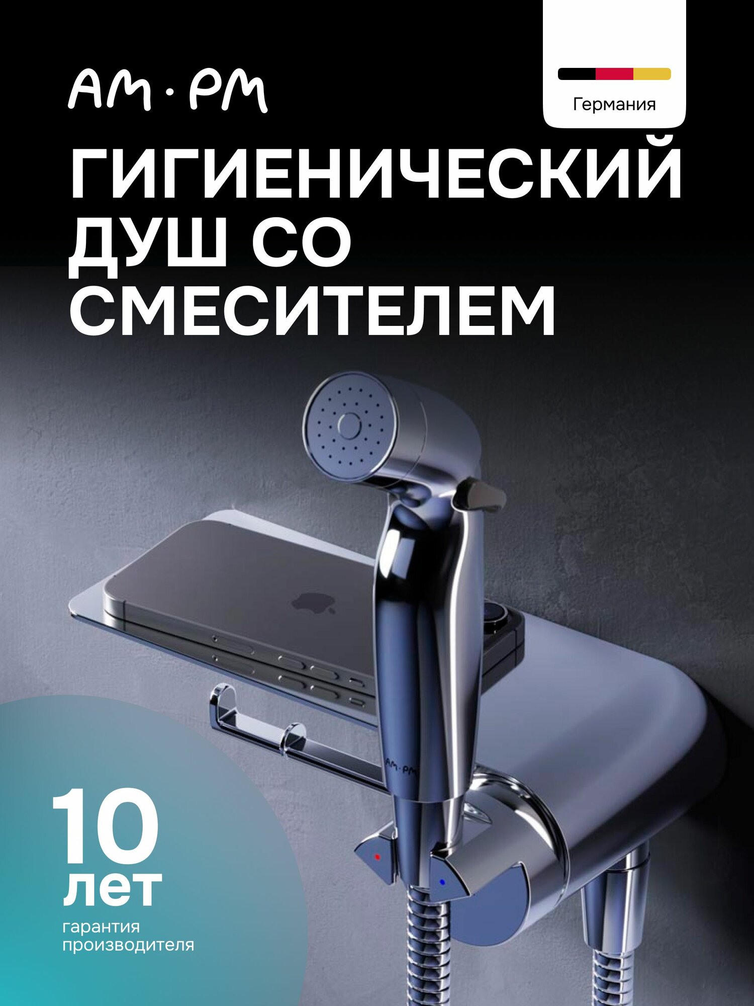 Гигиенический душ со смесителем AM.PM Bold полка, держатель для туалетной бумаги, хром