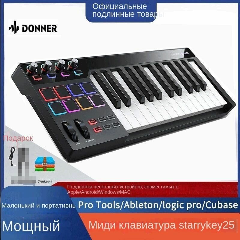MIDI клавиатура Music D-25