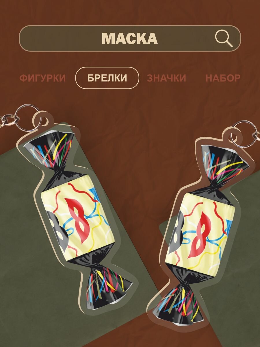 Брелок