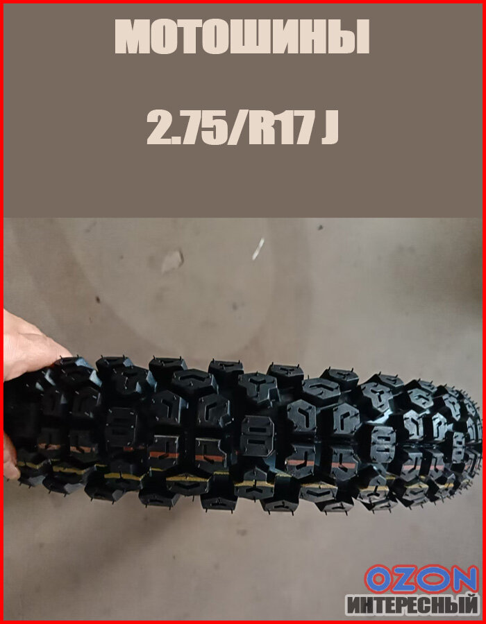 2.75-17 Мотошины 2.75/R17 J