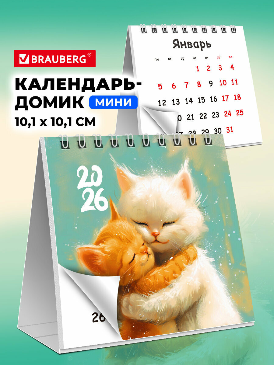 Календарь домик настольный на 2026 год перекидной на гребне, 101х101 мм, Brauberg Котики, 117274