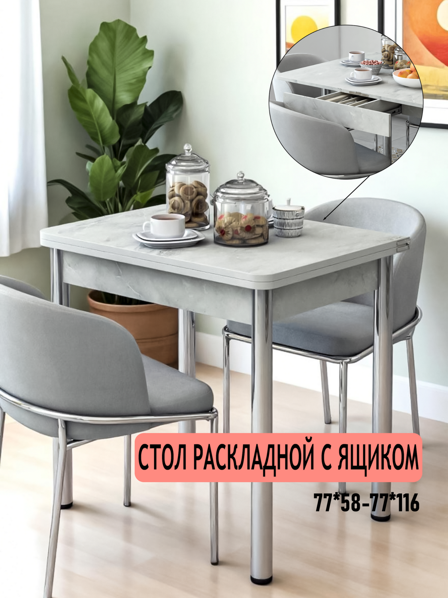 Стол кухонный с ящиком раскладной , для кухни, столовой, дачи и дома, 77х58 (116) см с металлическими ножками