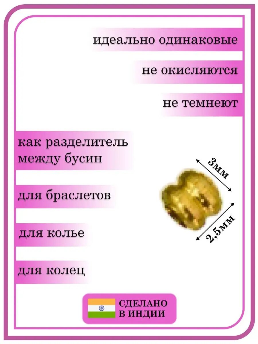 Бусины разделители — фото 1